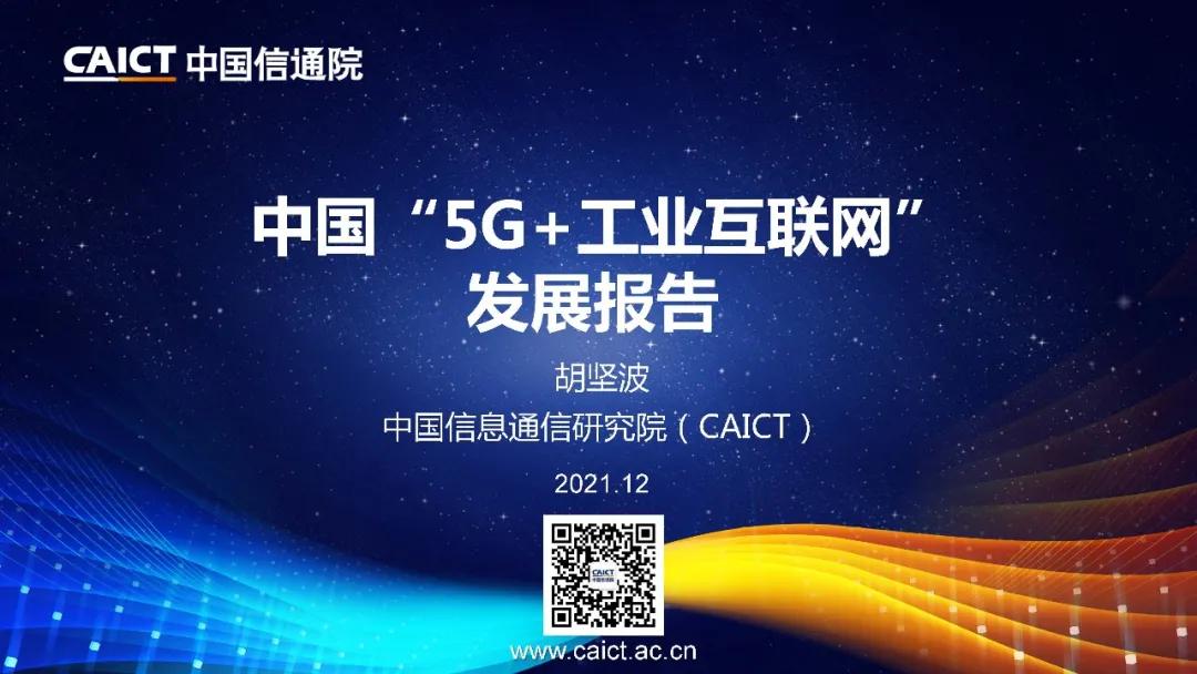 China Academy of Information and Communications Technology released ...