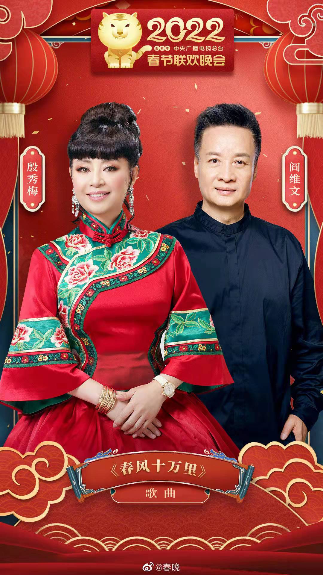 2022 Spring Festival Gala Program List - iNEWS