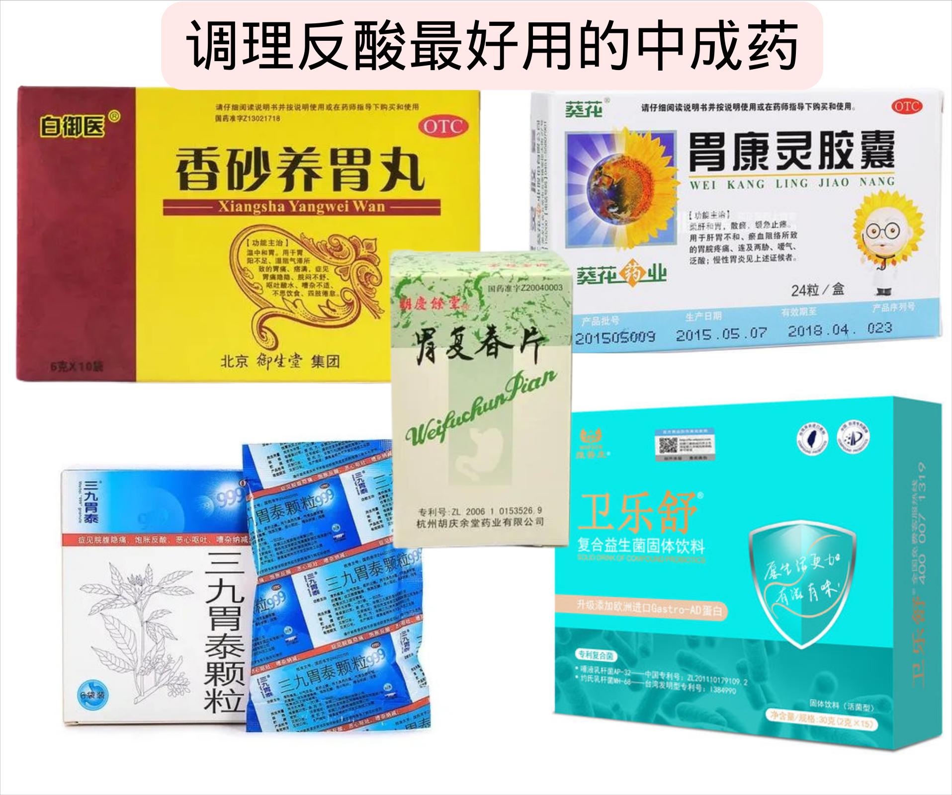 Vomiting sour water, 5 Chinese patent medicines to regulate acid reflux ...