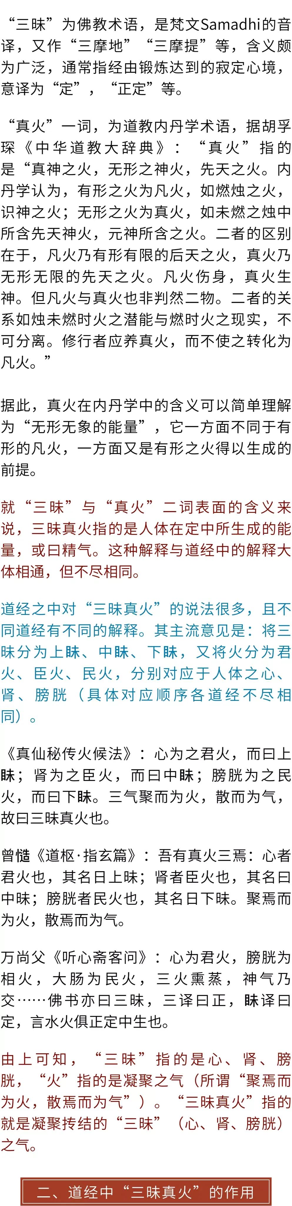 Uncover the secret of "Samadhi True Fire" which "samadhi" is, and where ...