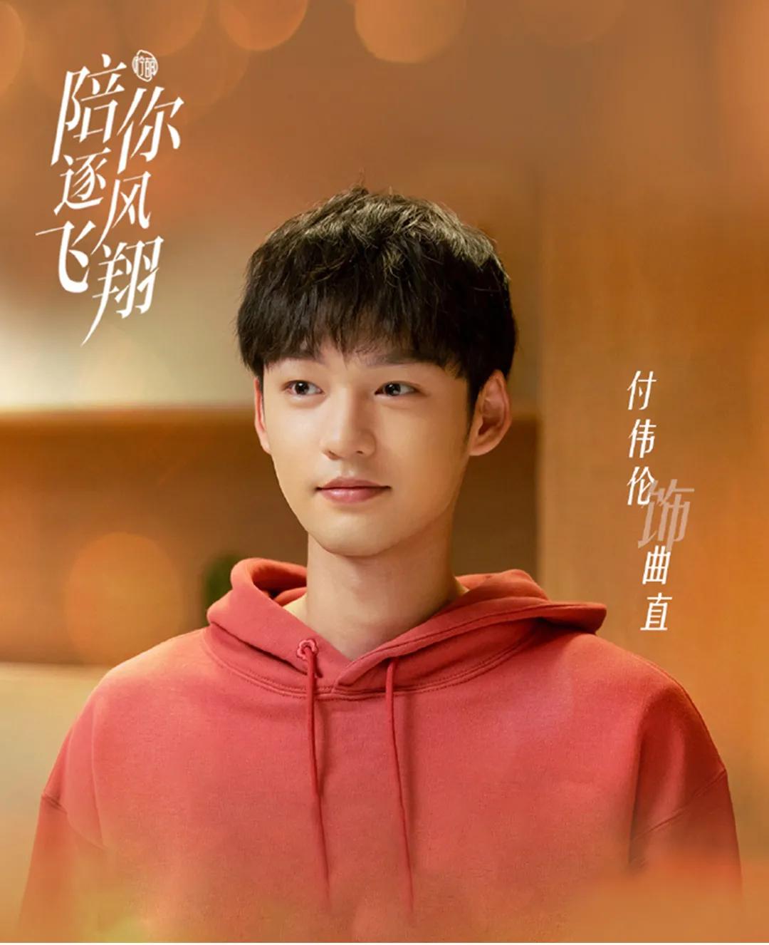 "Flying with You in the Wind" Fu Weilun: Express yourself in a role, forever for love - iMedia