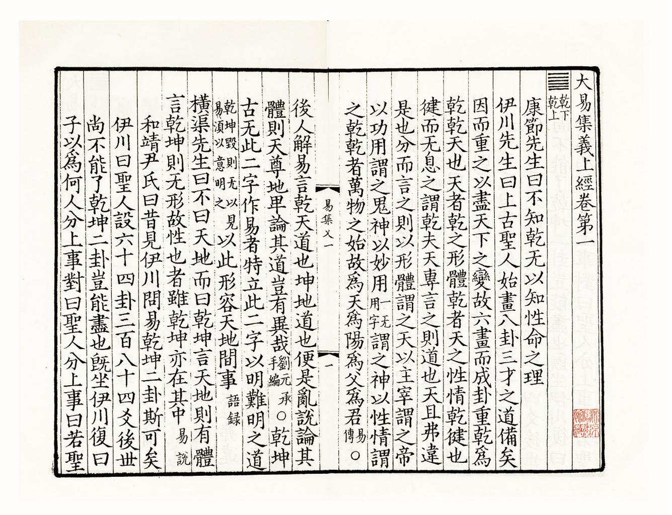 A Precious Song Edition of the Book of Changes of the Zhou Dynasty ...