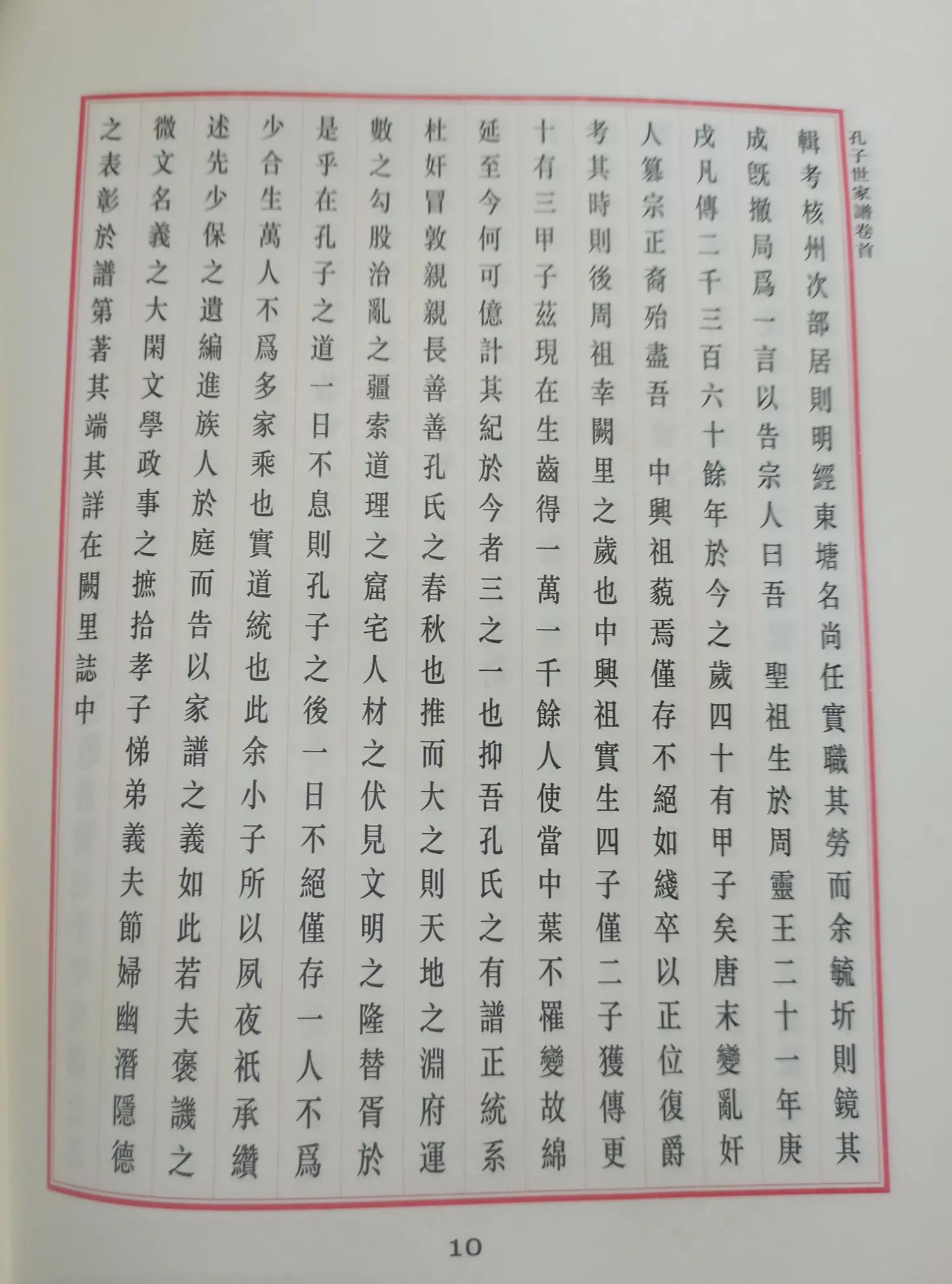 Confucius Family Tree Sequence - iMedia