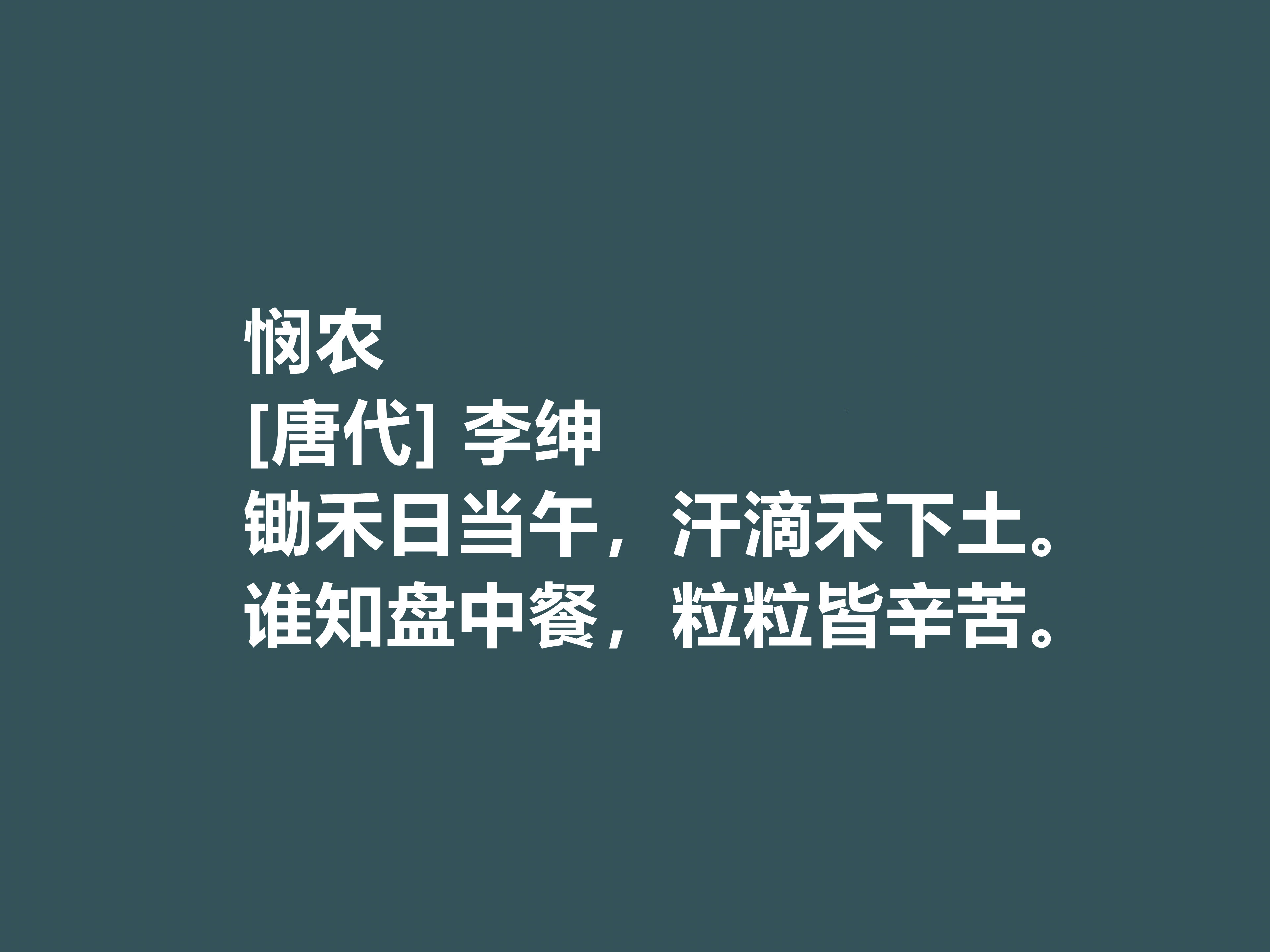 Li Shen's ten poems, the most criticized poet in the Tang Dynasty, have ...